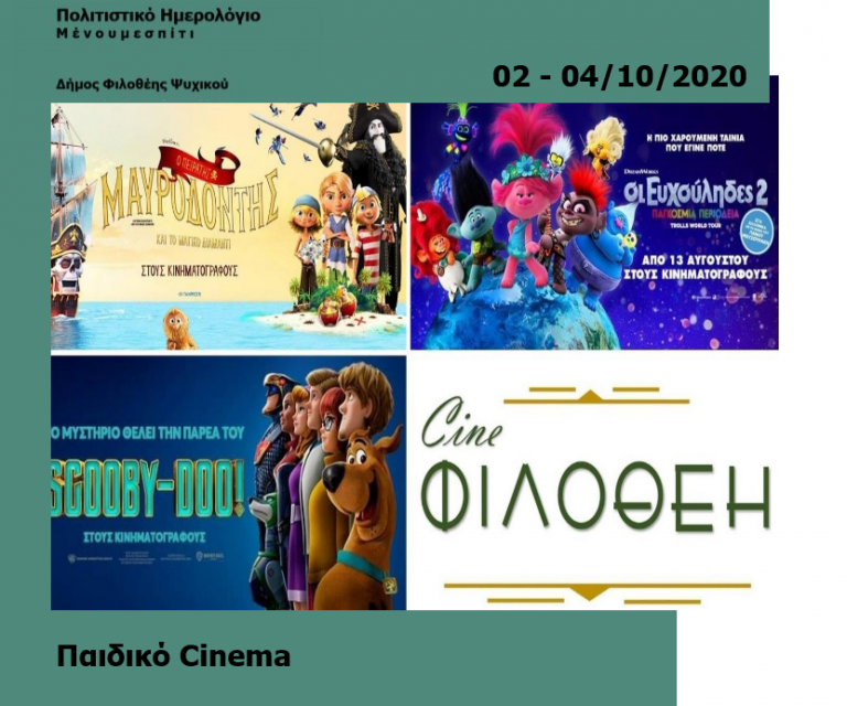 ΣΙΝΕΜΑ ΓΙΑ ΠΑΙΔΙΑ/Cine Φιλοθέη - Δήμος Φιλοθέης - Ψυχικού