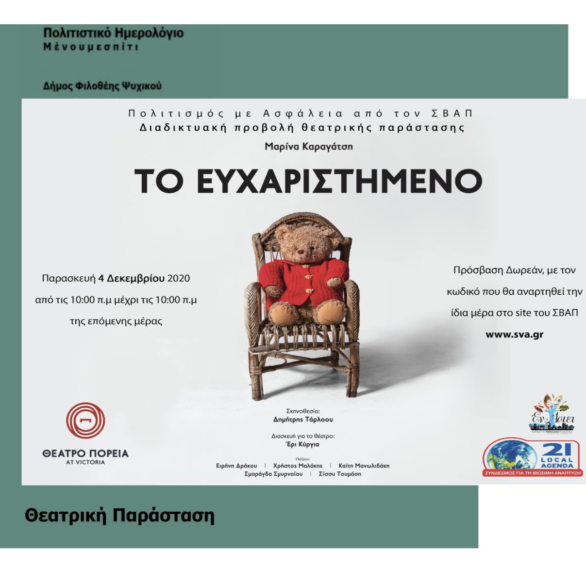 Θεατρική Παράσταση "Το Ευχαριστημένο" - Δήμος Φιλοθέης - Ψυχικού