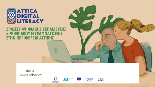 ΣΕΜΙΝΑΡΙΑ ΨΗΦΙΑΚΟΥ ΕΓΓΡΑΜΑΤΙΣΜΟΥ ΣΤΟΝ ΔΗΜΟ ΜΑΣ. - Δήμος Φιλοθέης - Ψυχικού