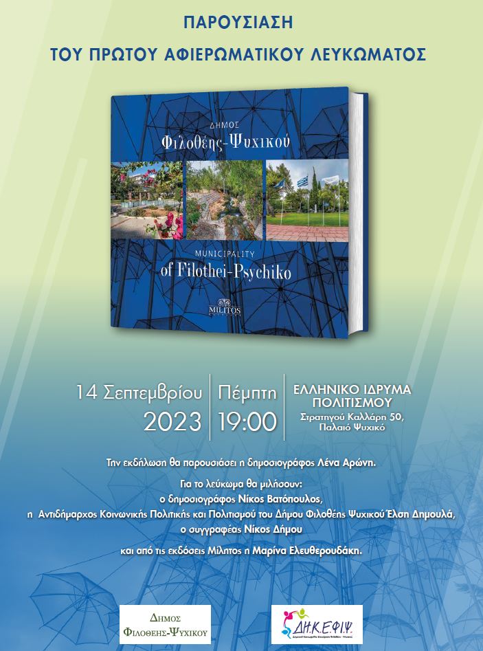 Παρουσίαση του πρώτου Αφιερωματικού Λευκώματος του Δήμου μας - Πέμπτη ...