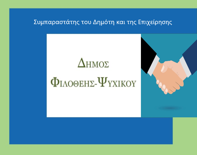 Δημόσια Προκήρυξη – Πρόσκληση υποβολής υποψηφιοτήτων για τον ...