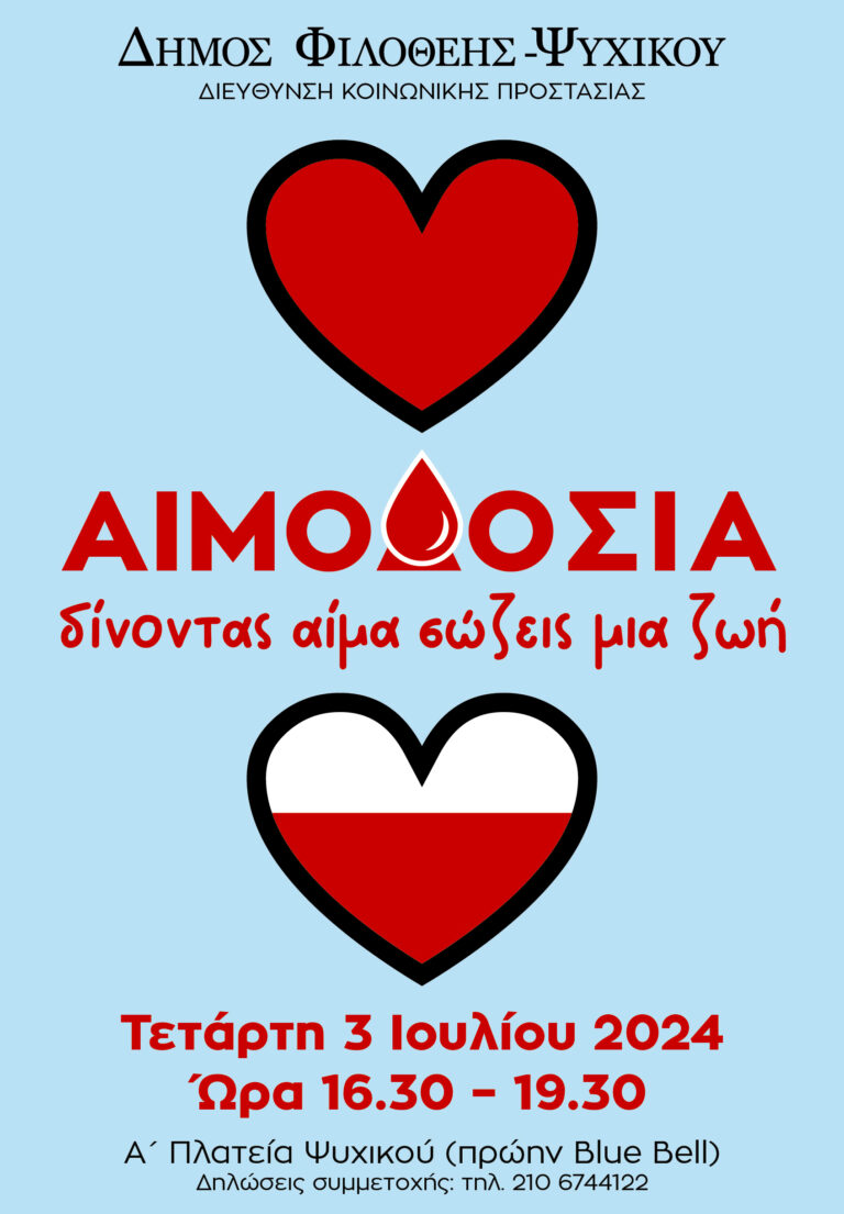 ΔΗΜΟΥ ΦΙΛΟΘΕΗΣ ΨΥΧΙΚΟΥ - Δήμος Φιλοθέης - Ψυχικού