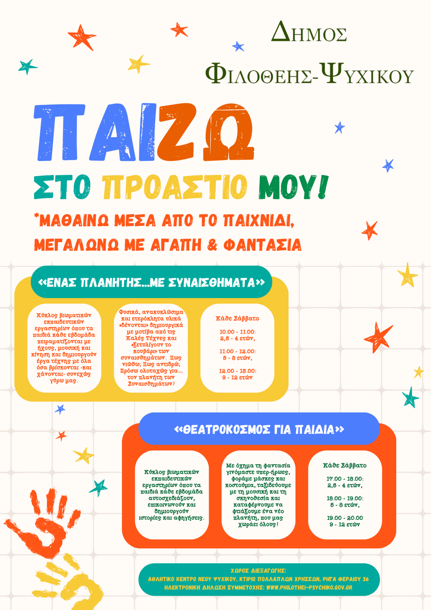 ΔΗΜΟΥ ΦΙΛΟΘΕΗΣ ΨΥΧΙΚΟΥ - Δήμος Φιλοθέης - Ψυχικού