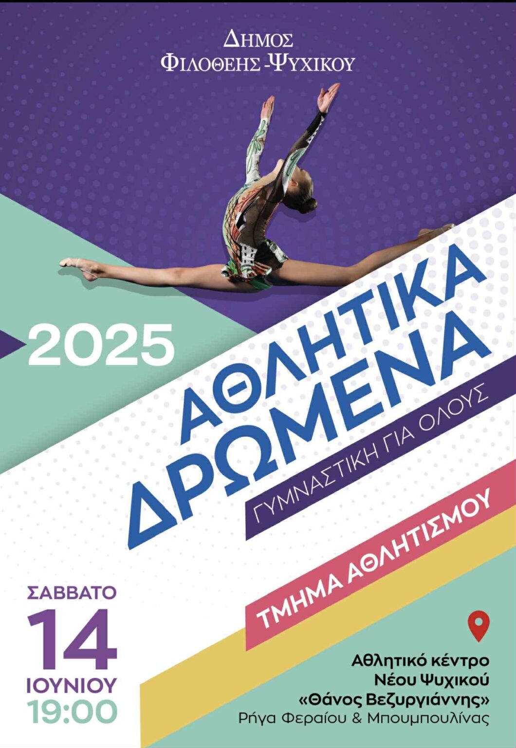 ΔΗΜΟΥ ΦΙΛΟΘΕΗΣ ΨΥΧΙΚΟΥ - Δήμος Φιλοθέης - Ψυχικού