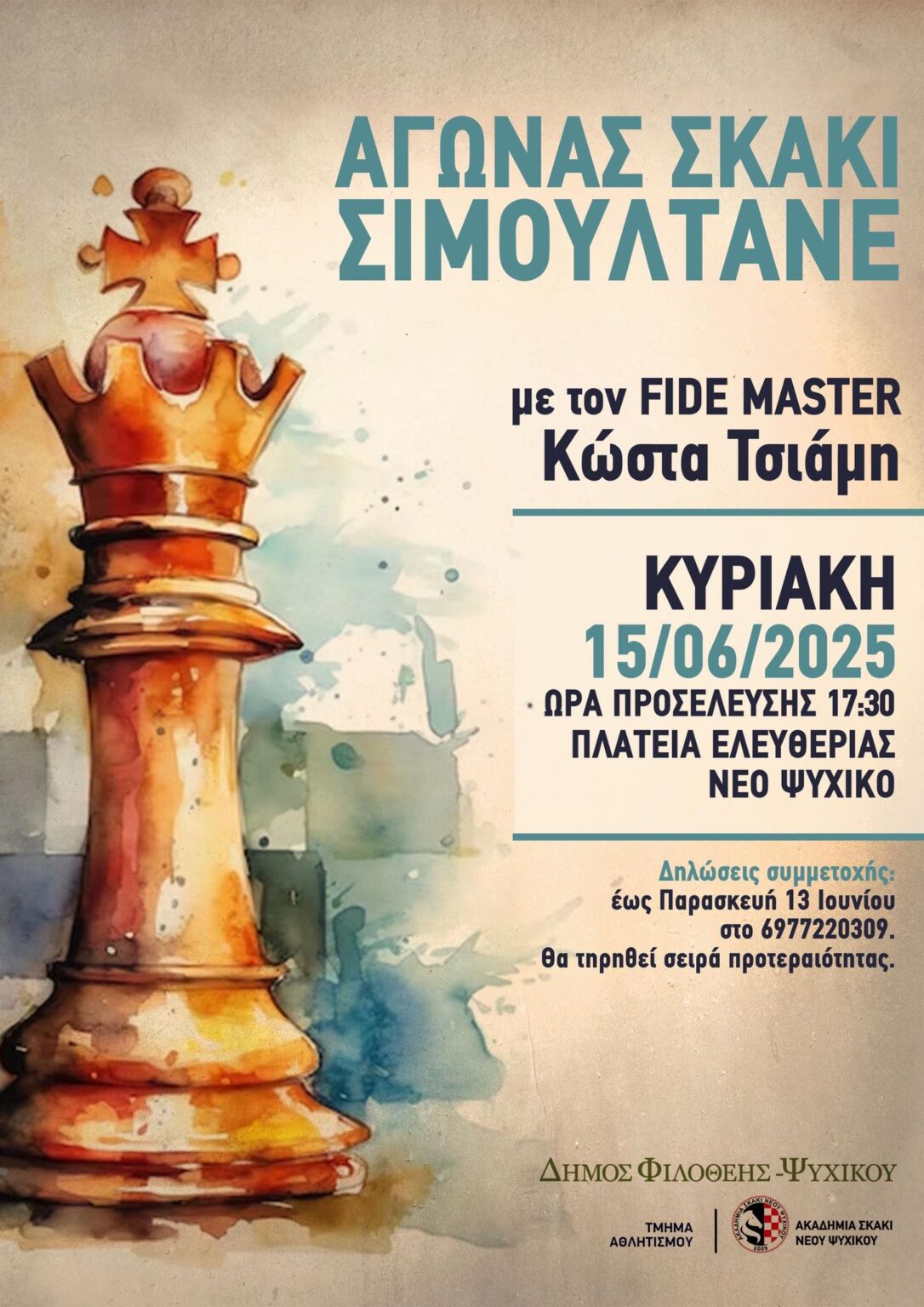 ΔΗΜΟΥ ΦΙΛΟΘΕΗΣ ΨΥΧΙΚΟΥ - Δήμος Φιλοθέης - Ψυχικού
