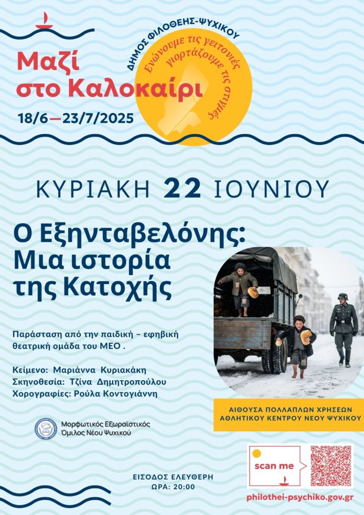 Συνεχίζονται οι εκδηλώσεις του Πολιτιστικού Καλοκαιριού του Δήμου μας ...
