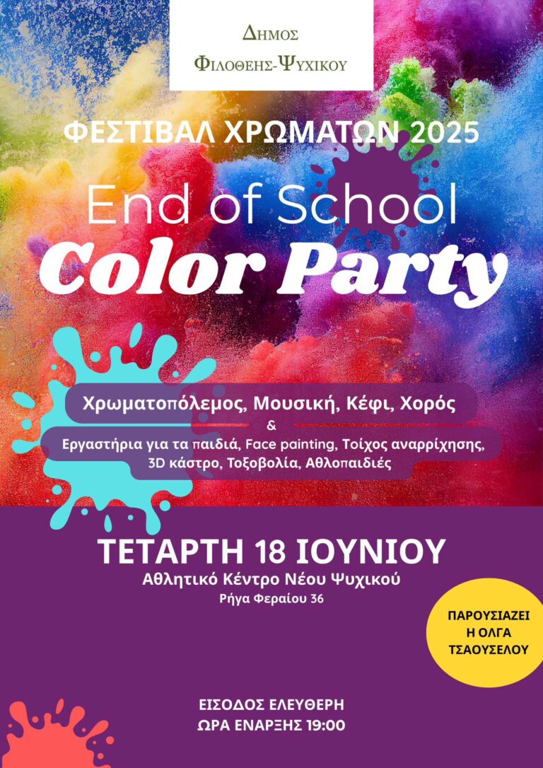 ΔΗΜΟΥ ΦΙΛΟΘΕΗΣ ΨΥΧΙΚΟΥ - Δήμος Φιλοθέης - Ψυχικού