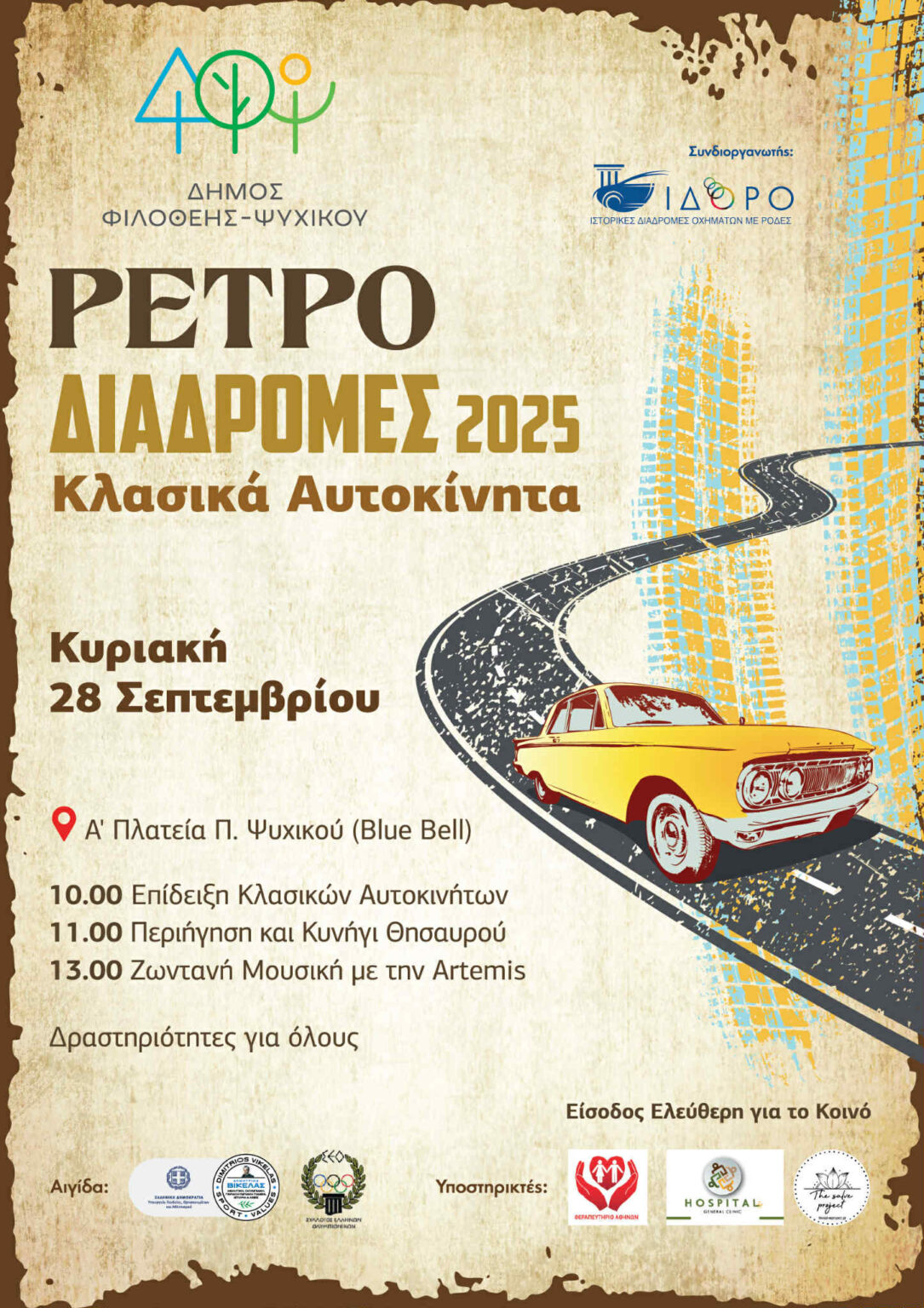 ΔΗΜΟΥ ΦΙΛΟΘΕΗΣ ΨΥΧΙΚΟΥ - Δήμος Φιλοθέης - Ψυχικού